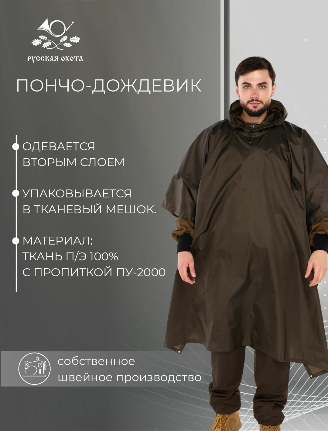 Плащ