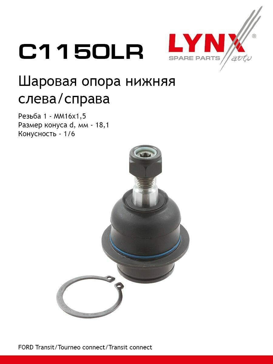 LYNXauto Шаровая опора нижняя левая/правая FORD Transit 00-06 / Tourneo connect 02> / Transit connect 02-13