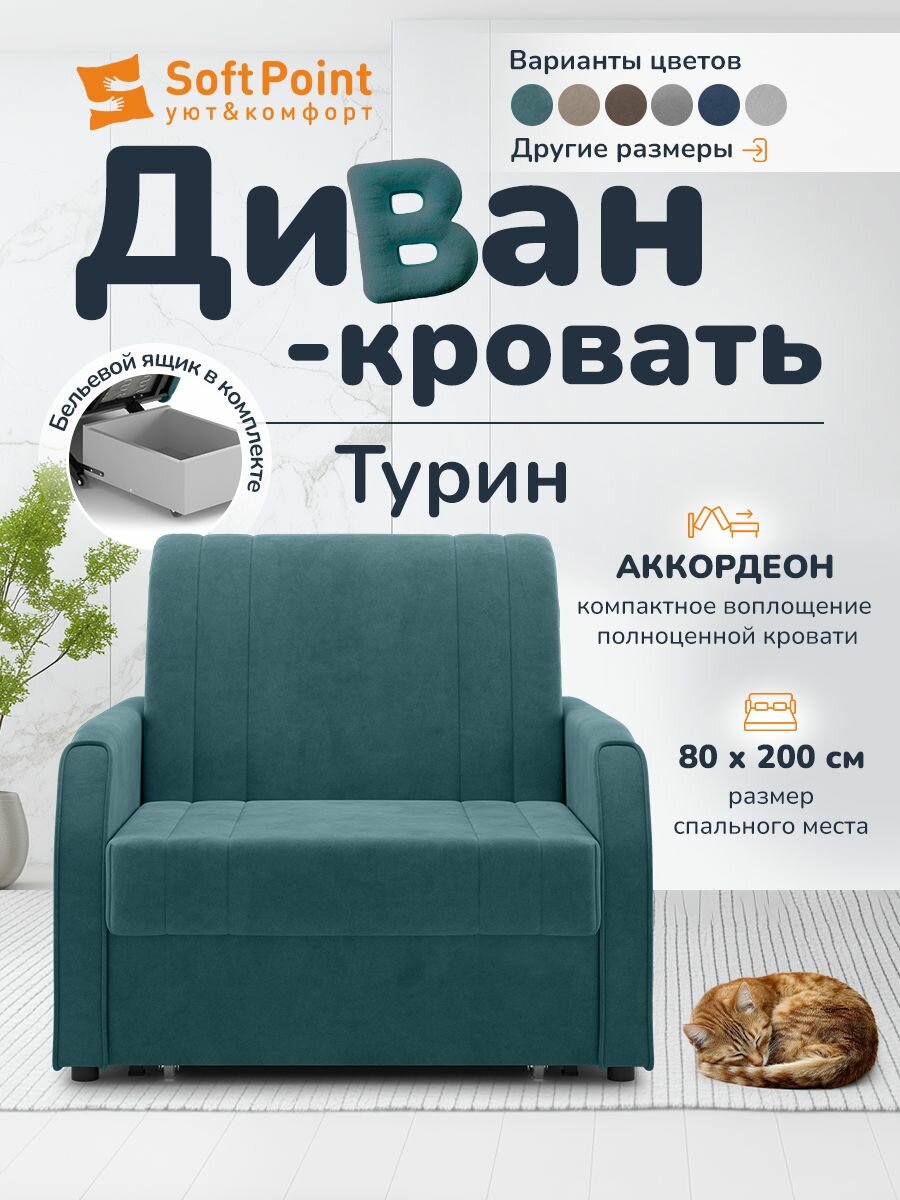 Диван раскладной аккордеон на металлокаркасе, 80х200, Турин зеленый с ящиком для белья