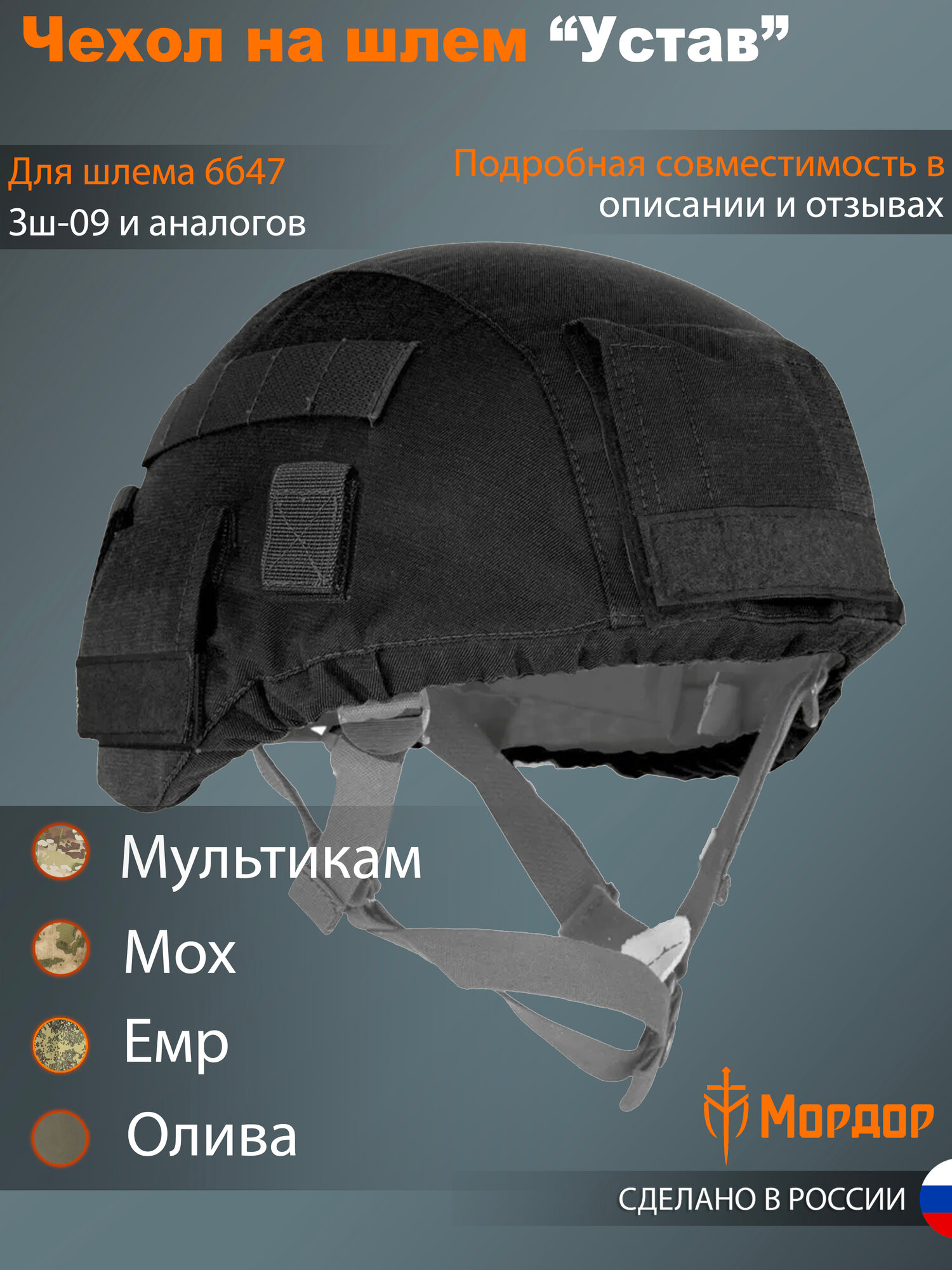 Чехол для 6б47 "Устав", цвет черный