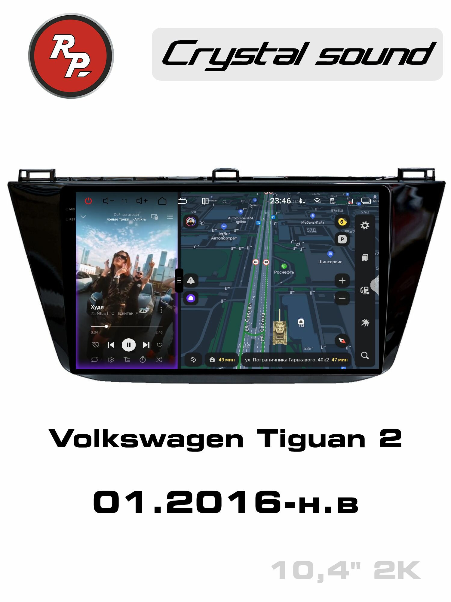 Автомагнитола RedPower 85403 для Volkswagen Tiguan 2-поколение Mk 2 (01.2016-н. в) 8/256