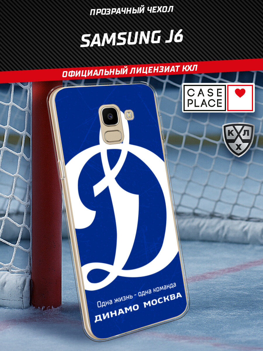 Чехол на Samsung Galaxy J6 2018 / Самсунг Галакси Джей 6 2018 с принтом КХЛ Синяя Москва