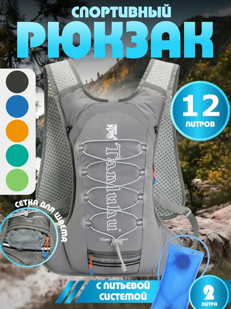 Рюкзак-гидратор для бега, 12л, серый, регулируемый плечевой ремень