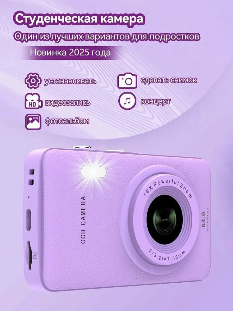 Цифровой фотоаппарат W&O "Сиреневый", влагозащищенный, с матрицей 1/3.2", CMOS с подсветкой