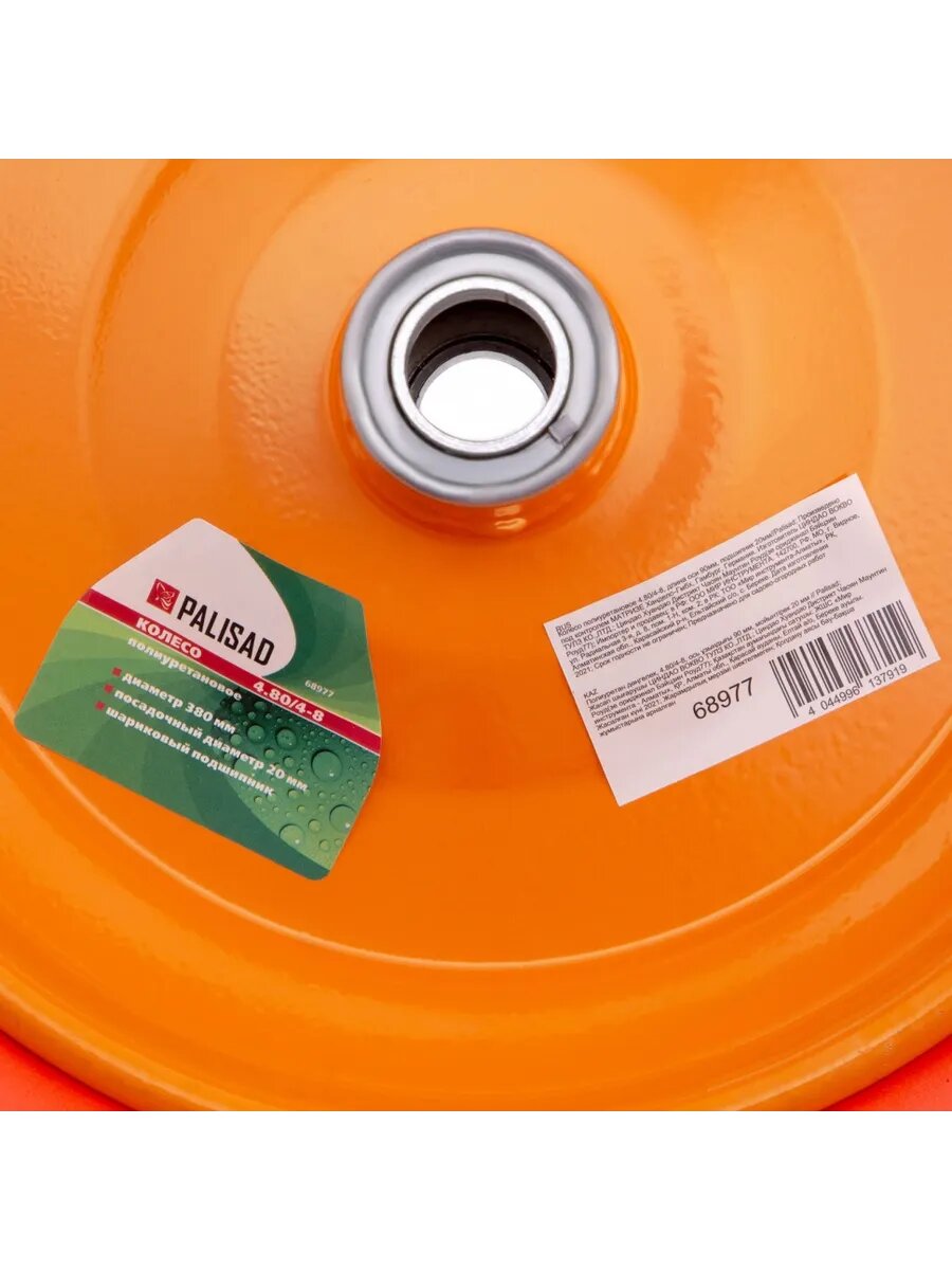 Колесо полиуретановое 4.80/4.00-8, длина ос, PALISAD, 68977