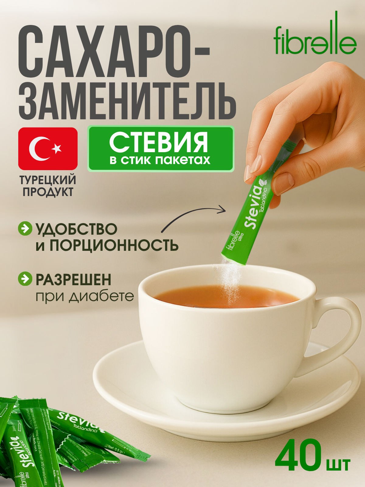 Стевия 40 стик-пакетов сахарозаменитель