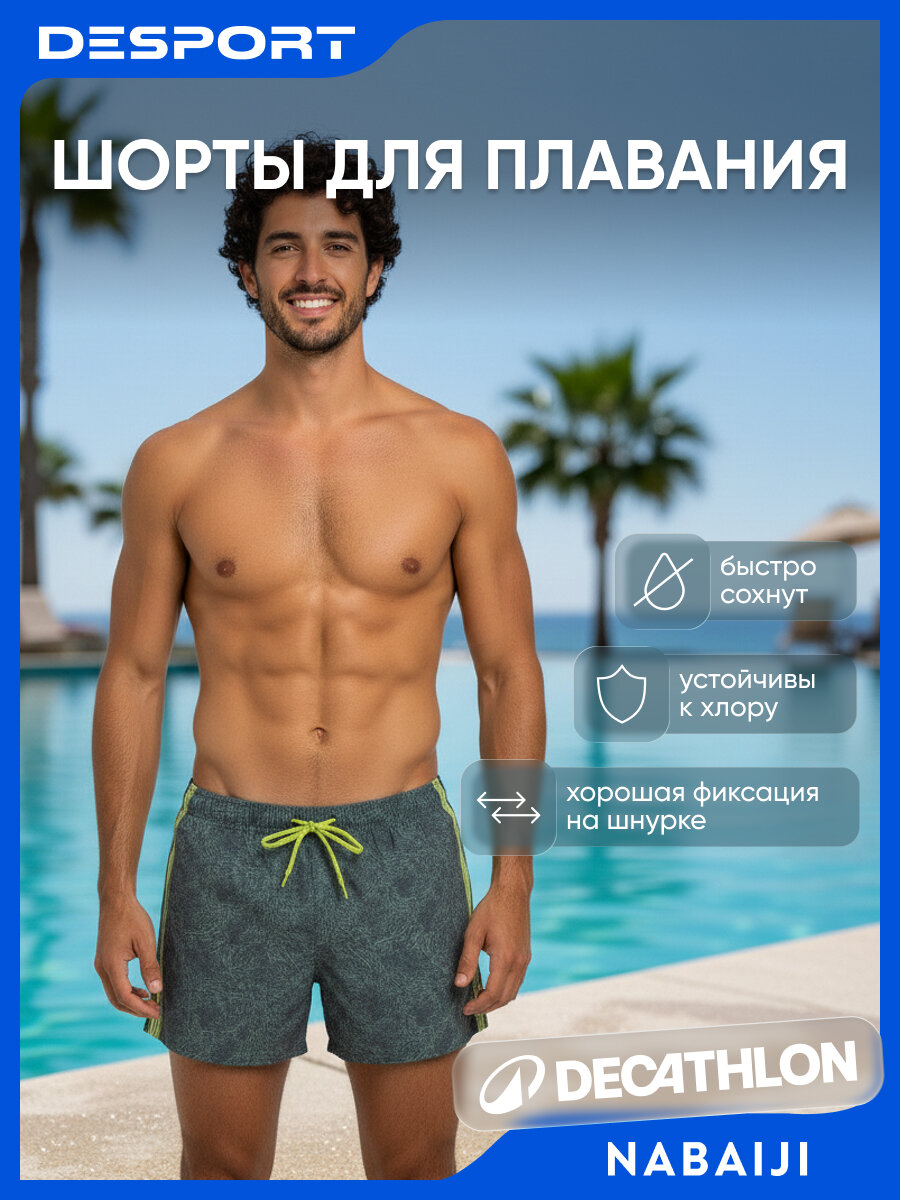 Шорты для плавания .