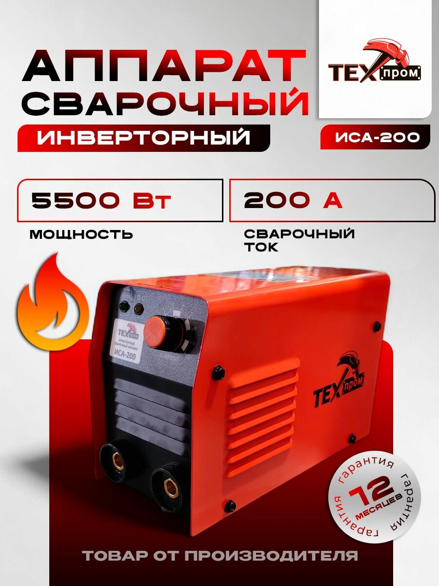 Сварочный инвертор техпром ИСА-200, антизалипание, горячий старт, защита от перегрева