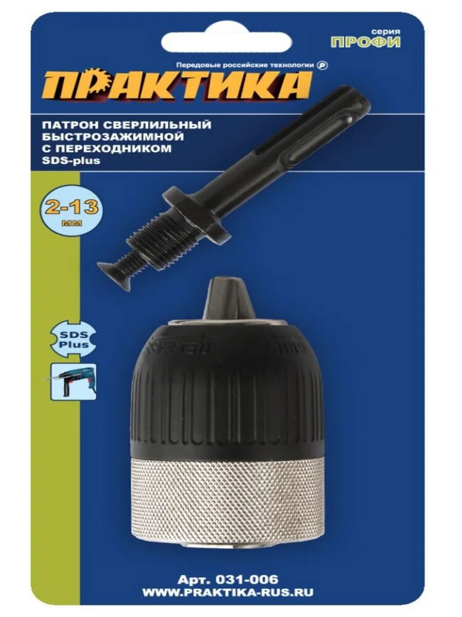 Патрон быстрозажимной с адаптером SDS+ 13 мм, 1/2-20UNF (1