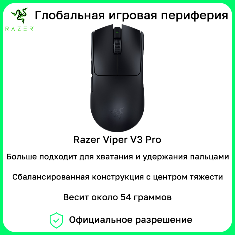 Игровая мышь Razer Viper V3 Pro (черное) Беспроводная и Проводная, Частота опроса до 8000Гц, 35.000 DPI, 6 кнопок, 55 г