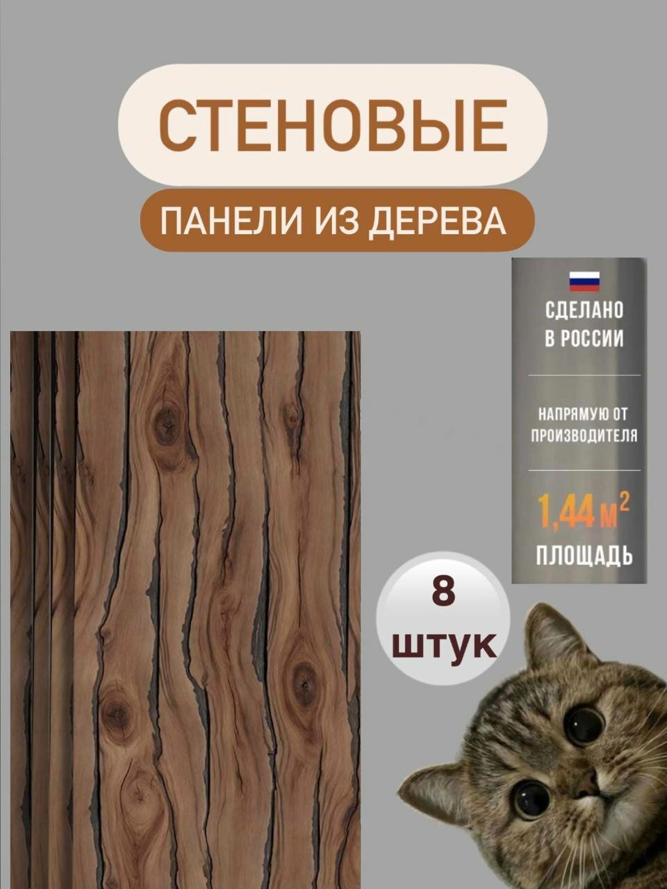 Стеновые панели МДФ декоративные для стен 60см х 30см х 3мм