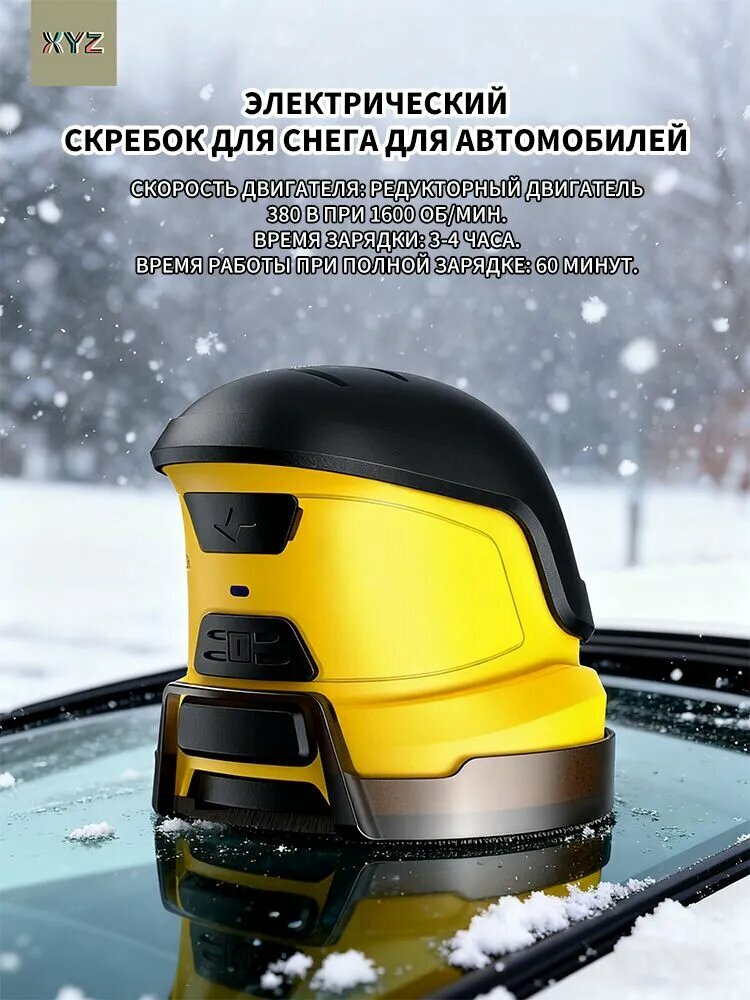 Скрепер для уборки снега автомобильная, для уборки снега