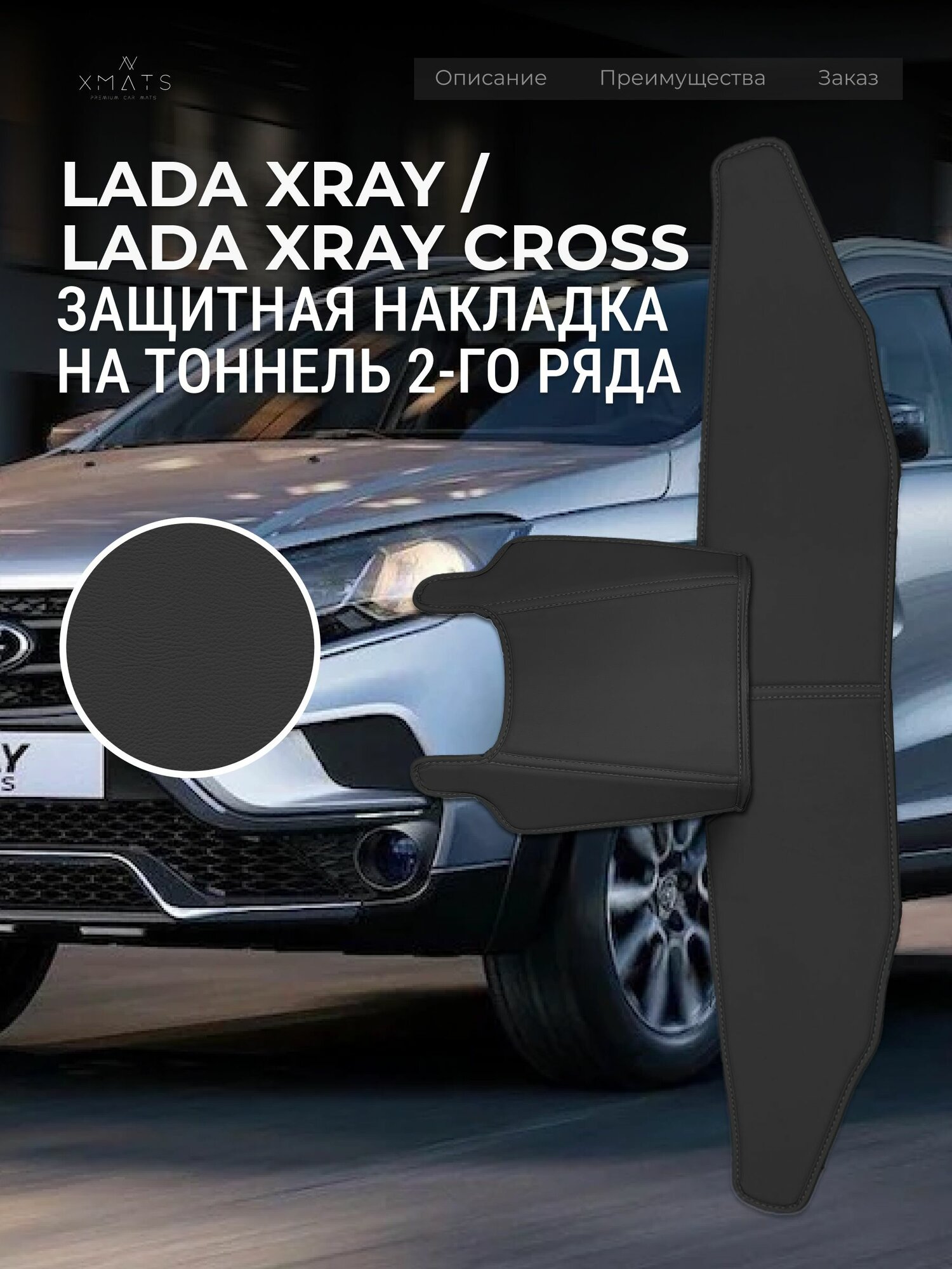 Защита на тоннель + Защита на ковролин заднего сиденья Lada XRAY (11.2015-07.2022г.) / Накладка на ковролин заднего ряда Лада Икс Рей / Коврик в салон XRAY