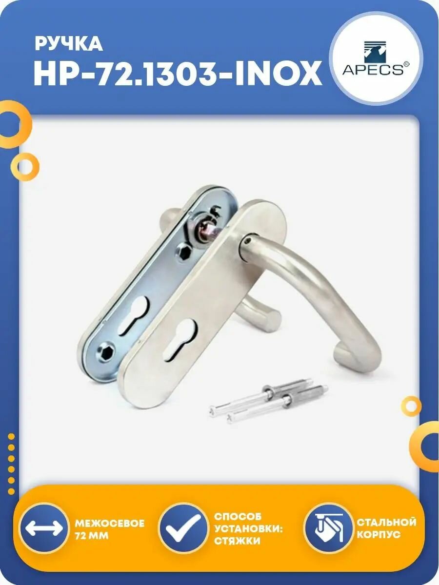 Ручка дверная на планке противопожарная APECS HP-72.1303-INOX