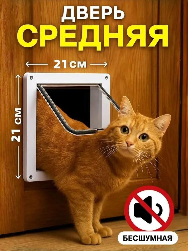 Дверца для кошек барсик Цвет: Капучино. Дверка для животных 21*21*5.7cm