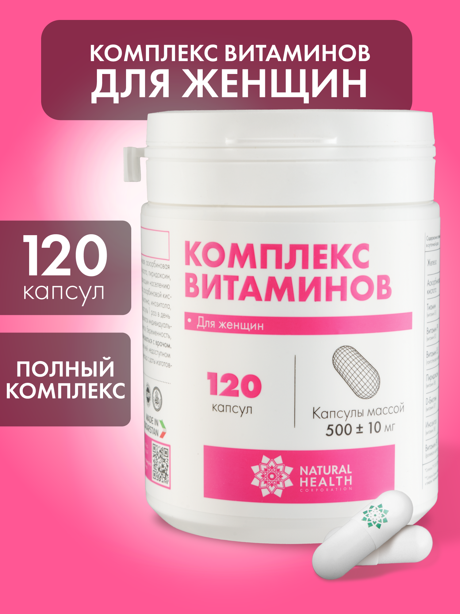 Витамины для женщин Natural Health, комплекс витаминов для здоровья и красоты, 120 капсул