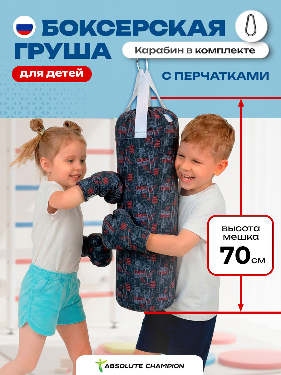 Набор детский игровой (перчатки, груша 70 см.) Оксфорд (путешествие)