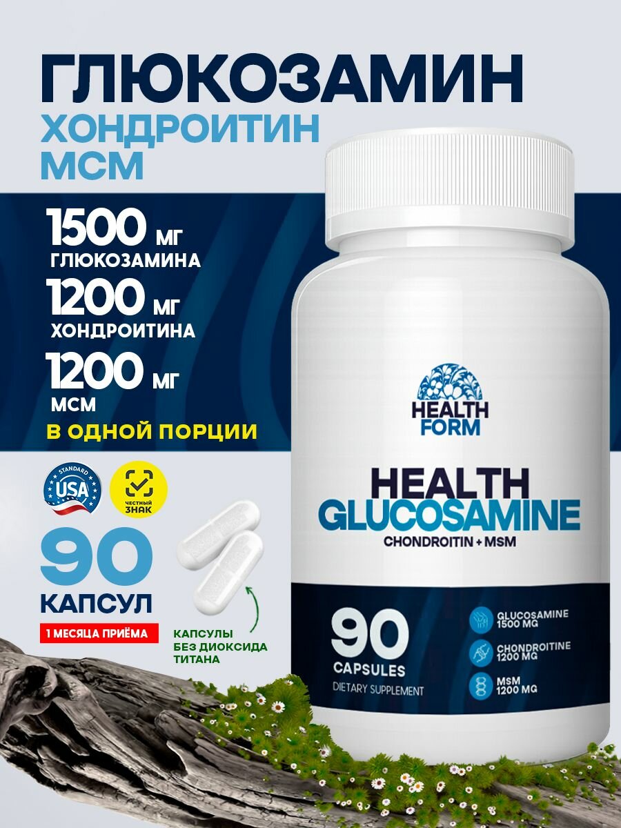 Глюкозамин хондроитин МСМ для суставов, Health Form, 90 капсул, Glucosamine Chondroitin MSM витамины для суставов