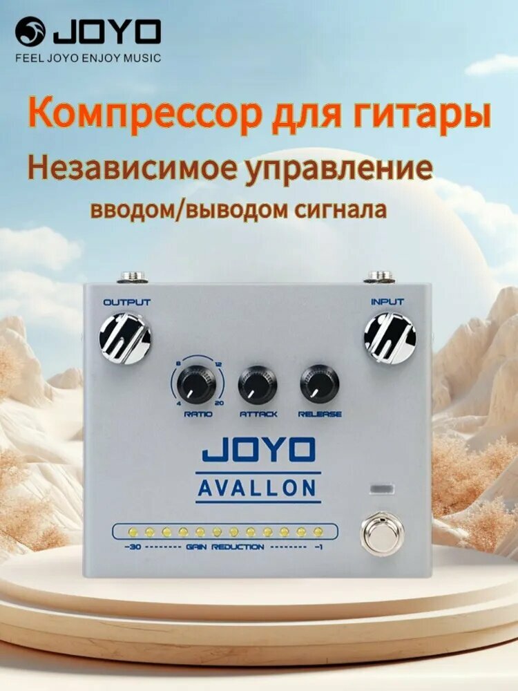 JOYO R-19 Avallon Компрессор для гитары и баса (ретро-схема, регулировка Attack/Release, индикатор динамики, True Bypass, 9V питание)