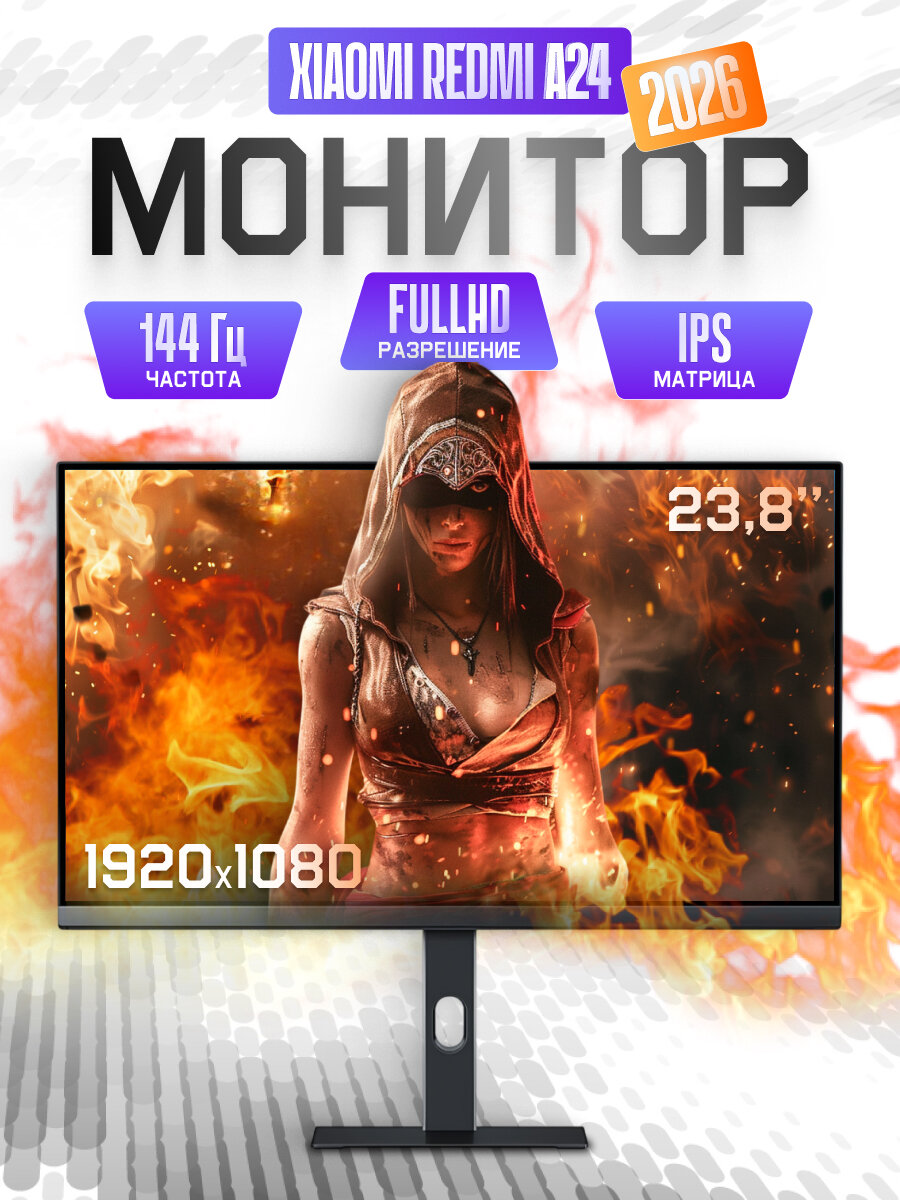 Монитор игровой Xiaomi Redmi A24 для ПК 23,8 дюйма, экран для компьютера и ноутбука 144 Гц, P24FDA-RA