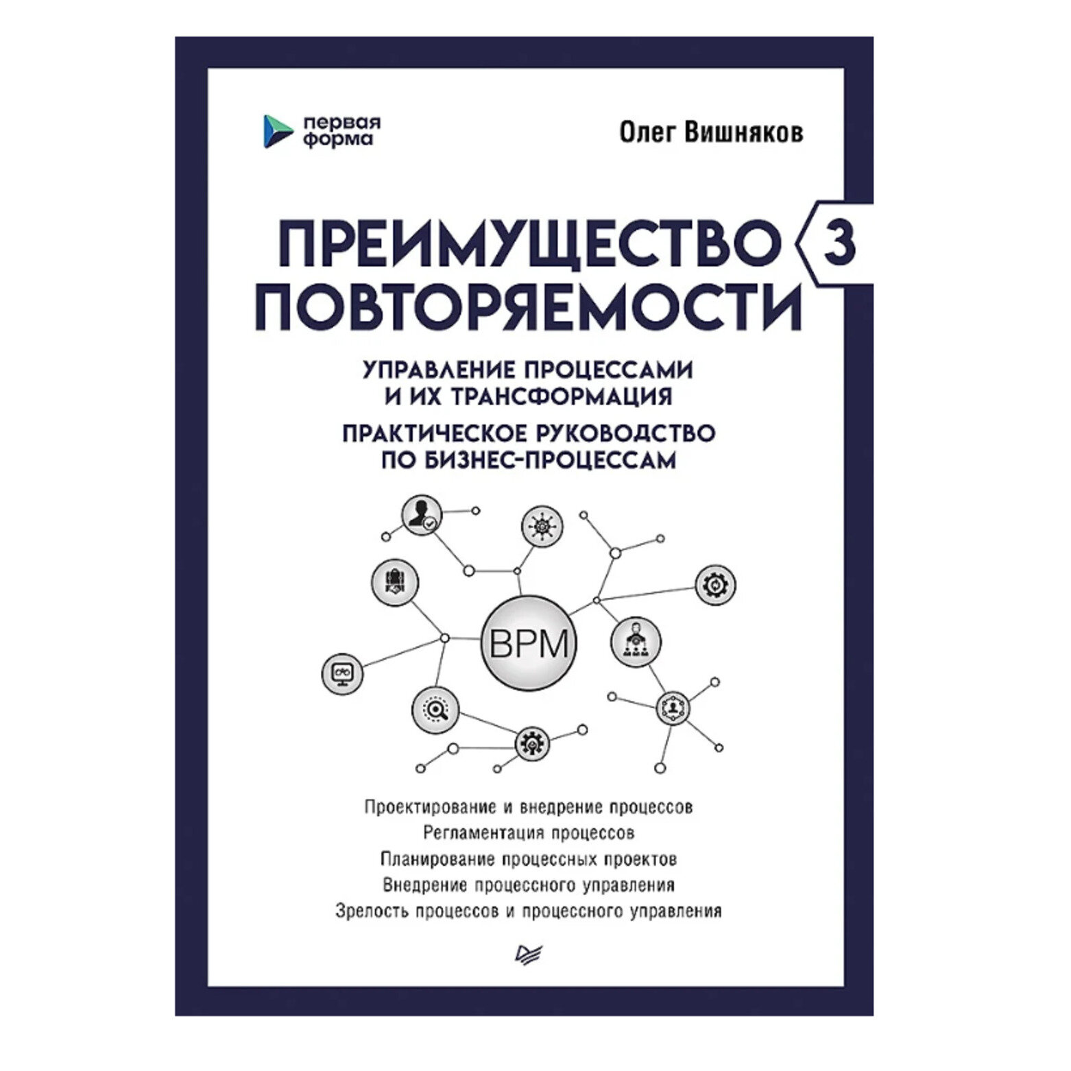 Преимущество повторяемости 3. Управление процессами и их трансформация. Электронная