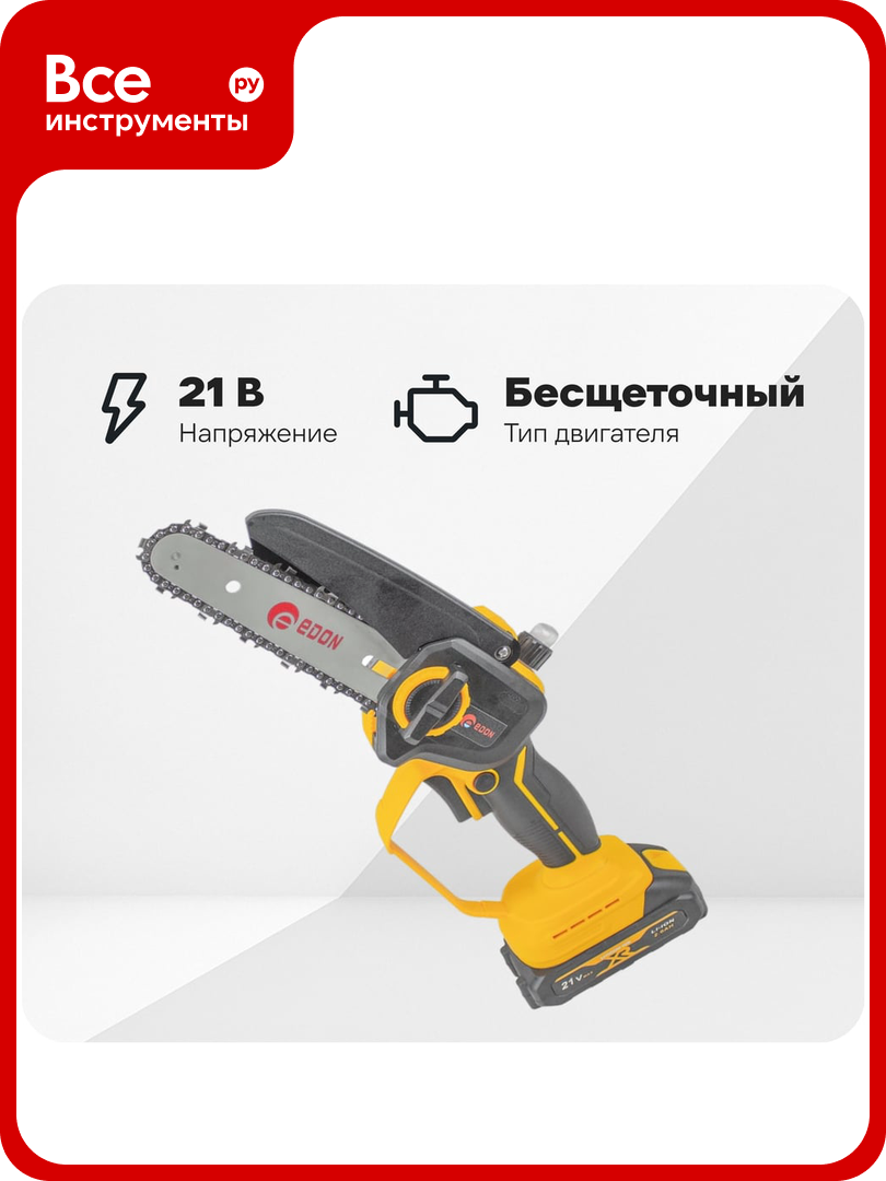 Мини-цепная пила аккумуляторная EDON ANS-21/6BL бесщеточная 25165, пластиковый, 150 мм, 21 В