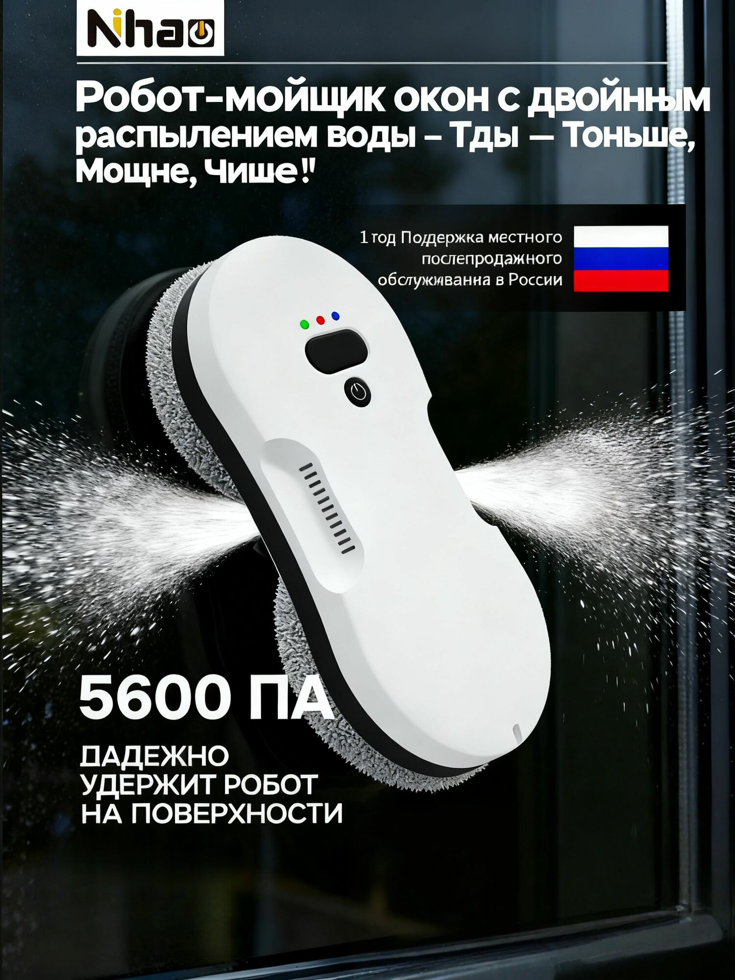 Робот мойщик окон с двойным распылением NIHAO, в наборе 10 салфеток с