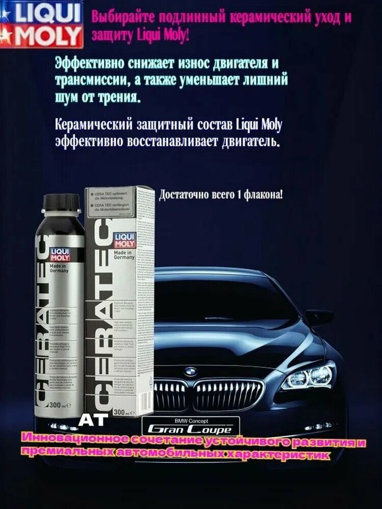 Присадка автомобильная, 300 мл