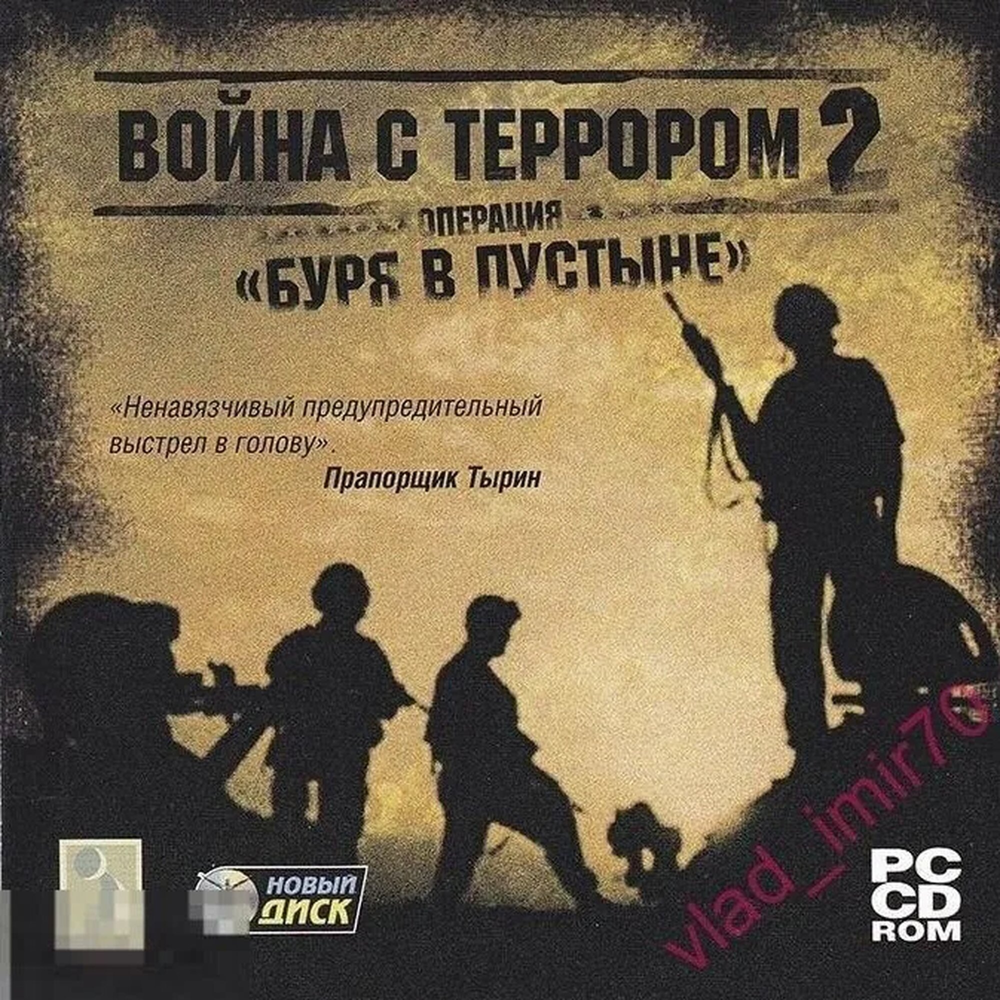 Диск с игрой Война с террором 2 операция буря в пустыне (русская версия) для пк лицензия