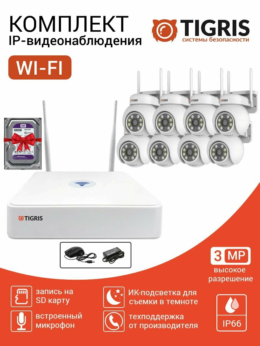 Готовый комплект Wi-Fi видеонаблюдения с жестким диском на 8 поворотных камер