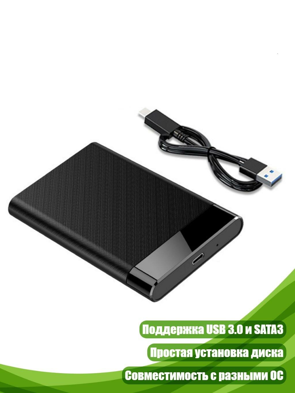 Внешний корпус для HDD 2.5" USB 3.0, USB3.1