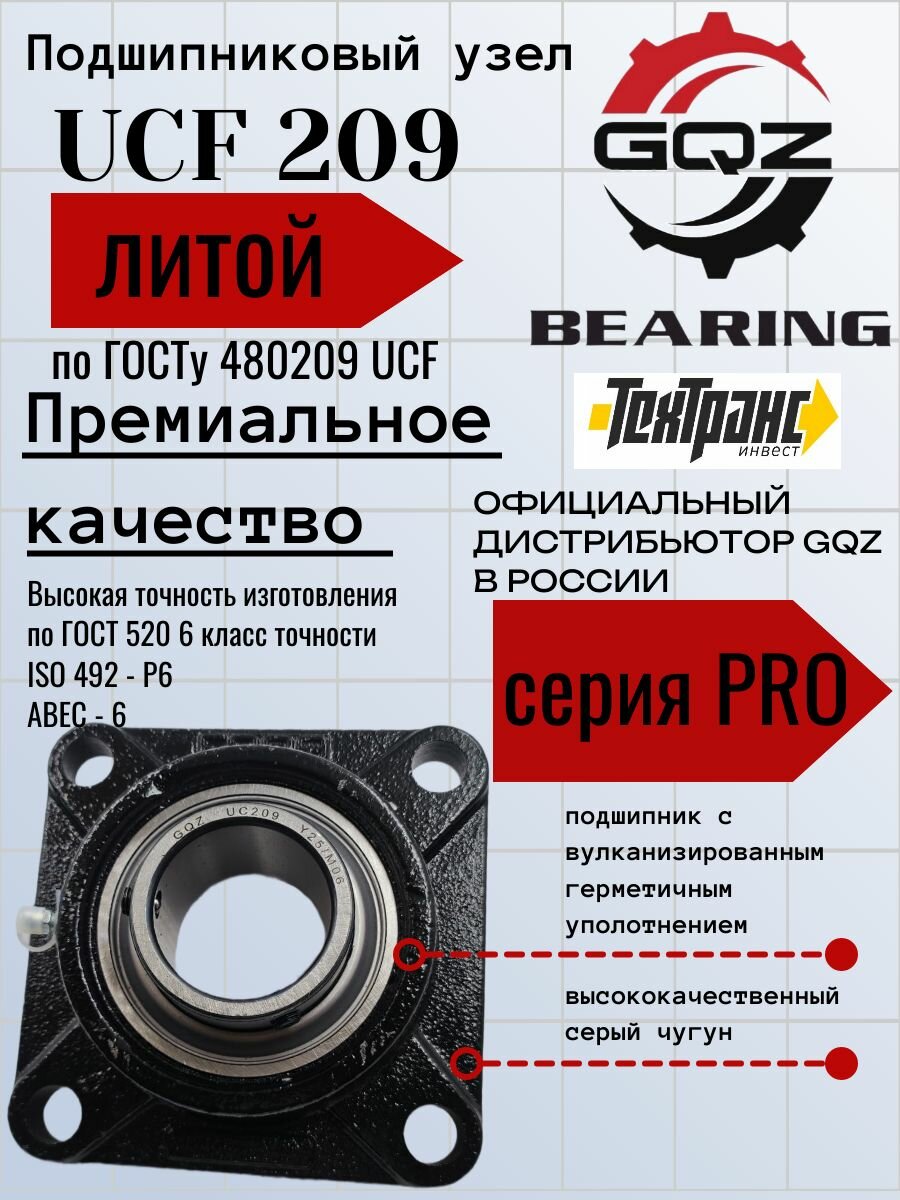 Подшипниковый узел литой UCF209 (480209) GQZ, диаметр 45 мм
