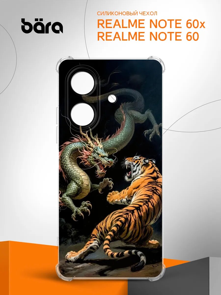 Чехол на Realme Note 60x/Note 60 защитный, силиконовый с принтом