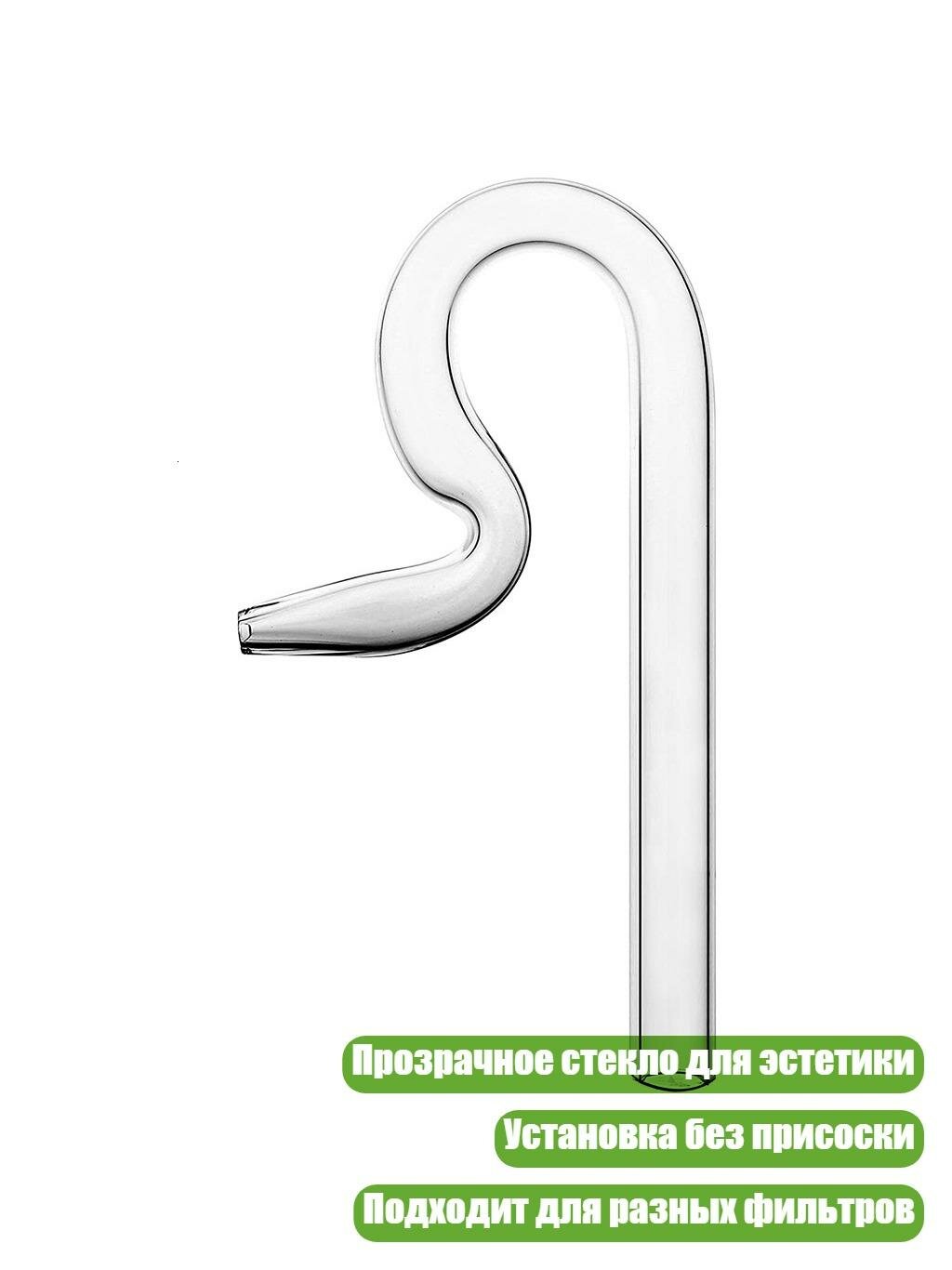 Стеклянная трубка-лотос для аквариума, прозрачная, под фильтры Eheim, Tetra, S