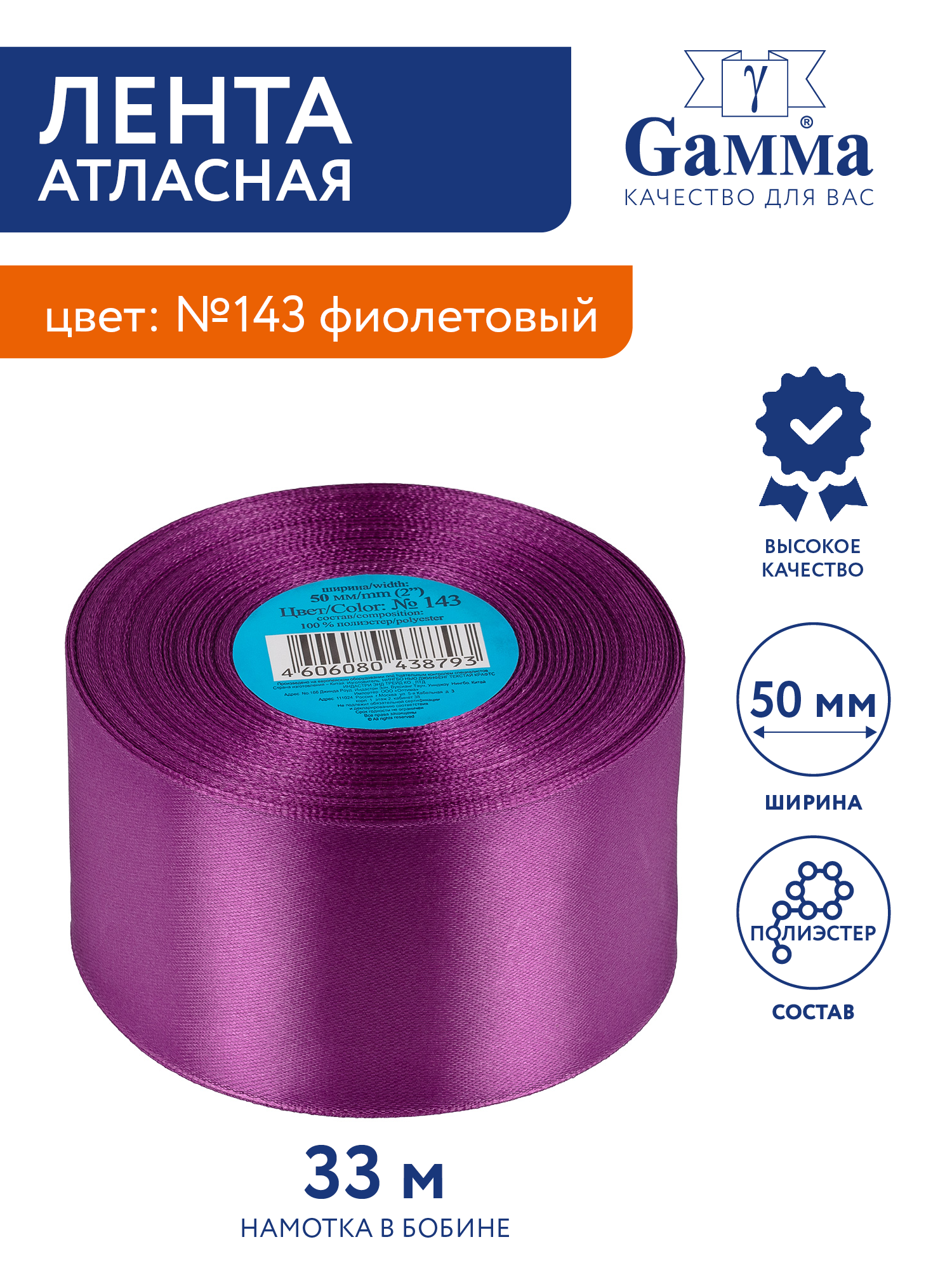 Лента атласная 50 мм "Gamma" 33 м №143 фиолетовый