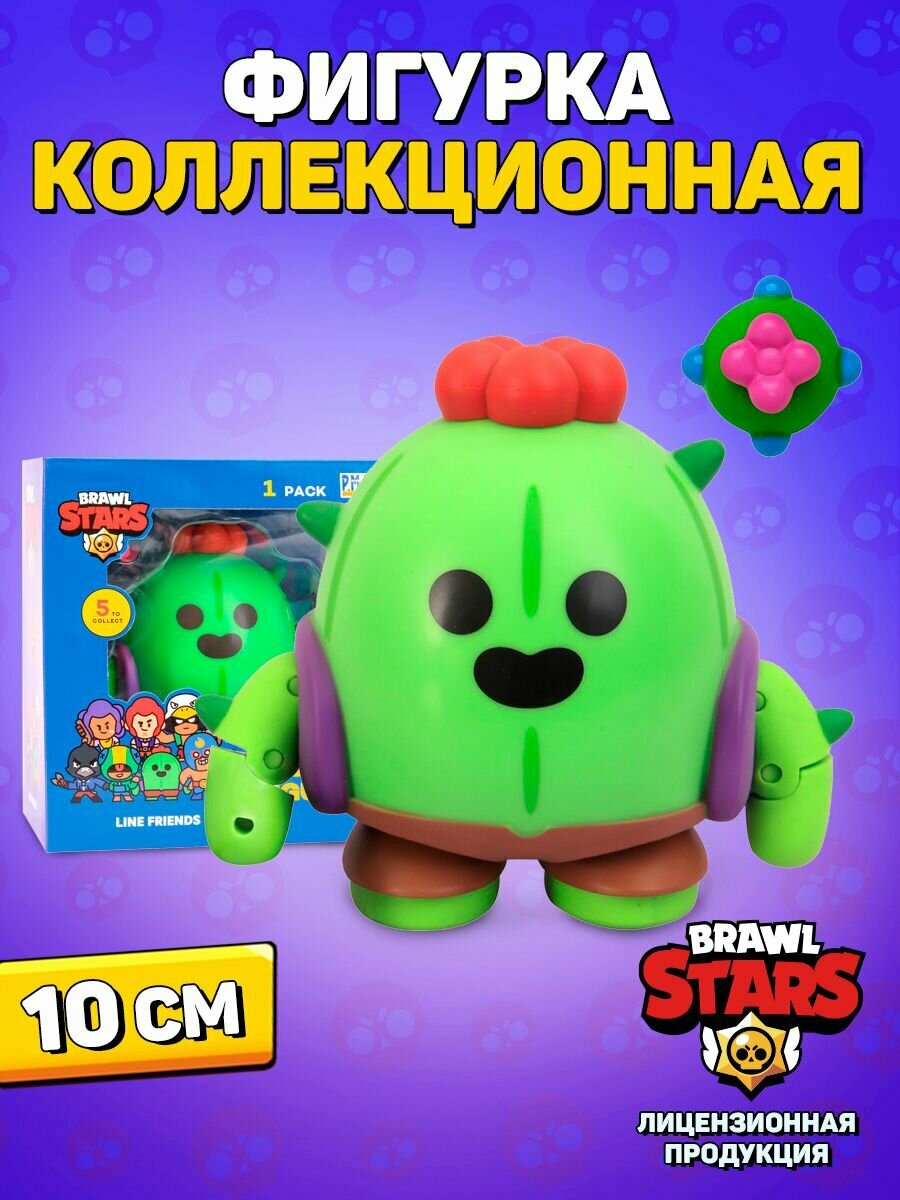 Brawl stars фигурки, Спайк бравл старс, 10 см