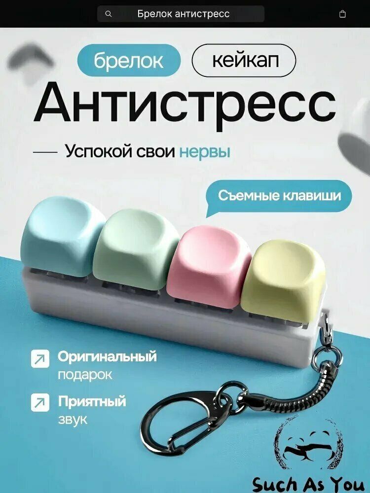 Кейкап антистресс игрушка со звуком станет отличным выбором для тех, кто ищет способ снять стресс и напряжение.