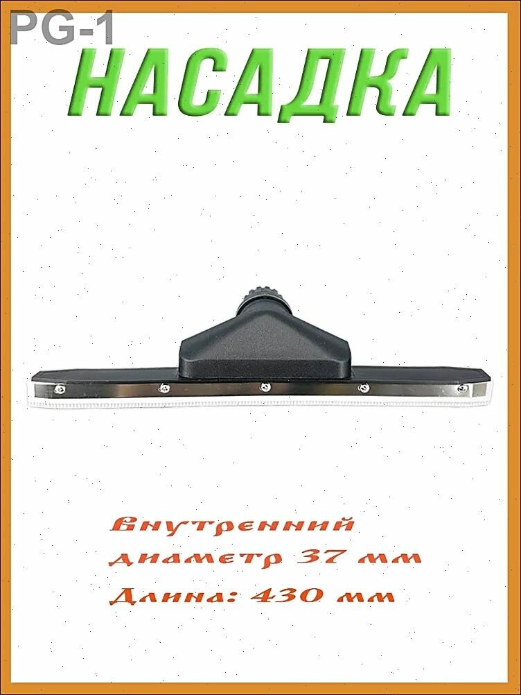Насадка для сбора воды (Калибр 37 мм) для пылесоса