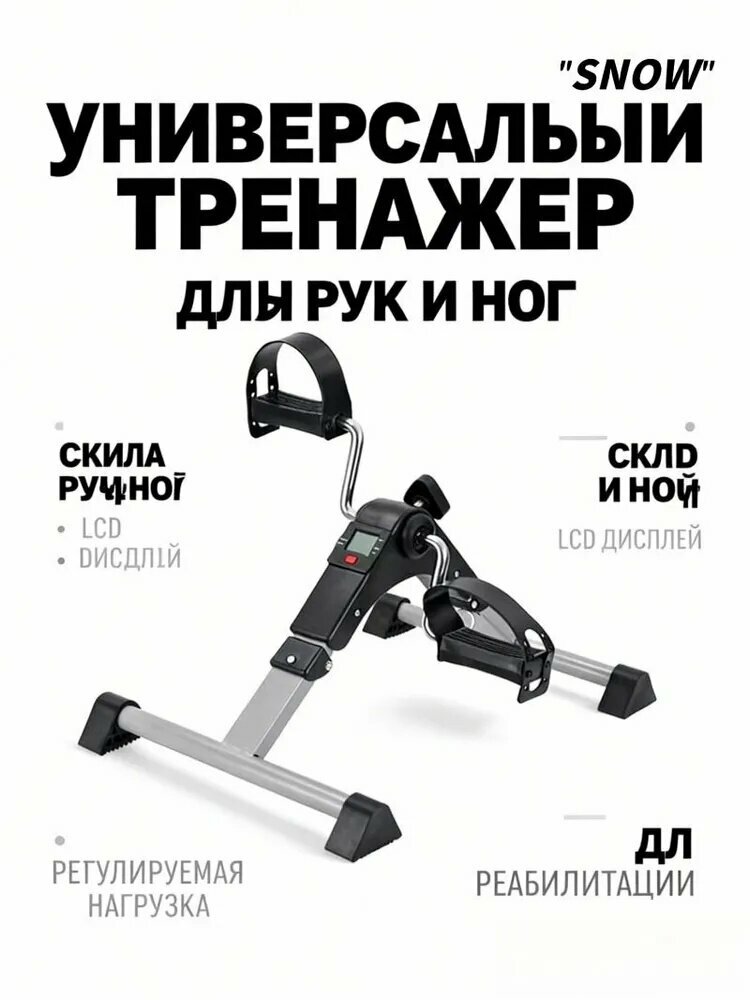 Мини-велотренажер ZXCHFP-DSA-KDAW