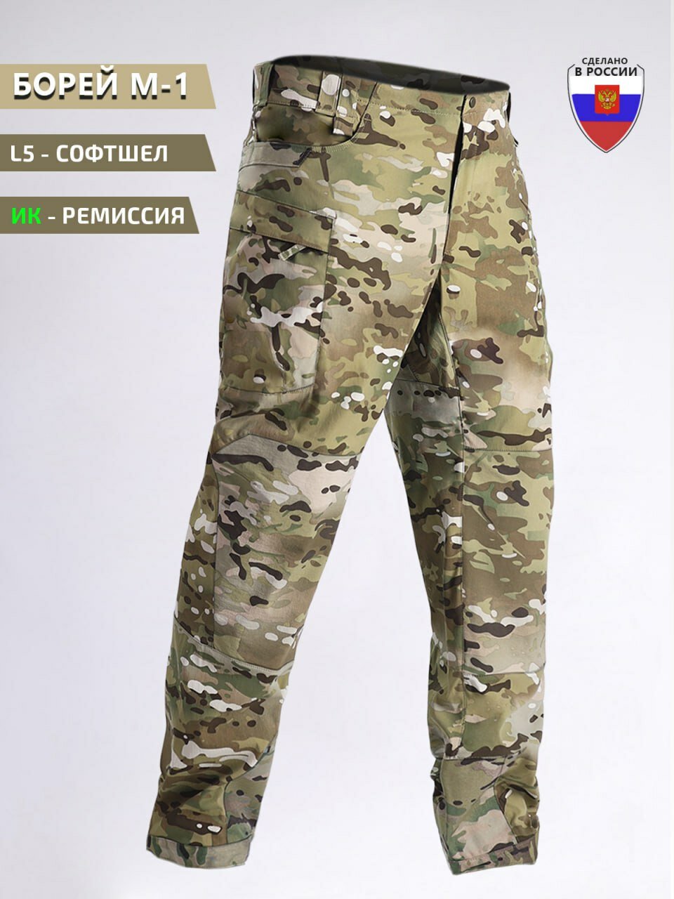 Брюки тактические Борей Софтшел 5-ый слой