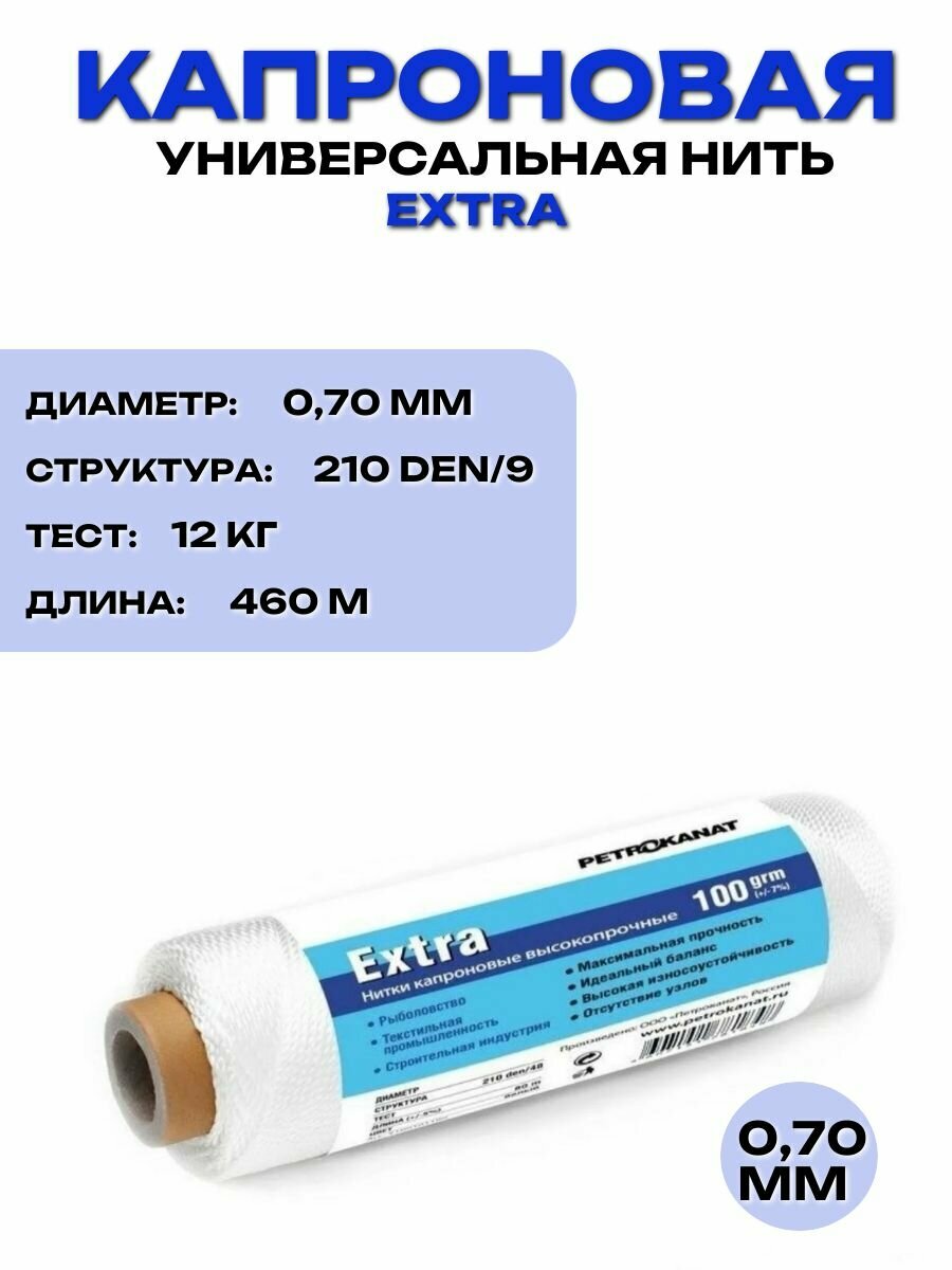 Нить капроновая крученая, белая 0,7 мм