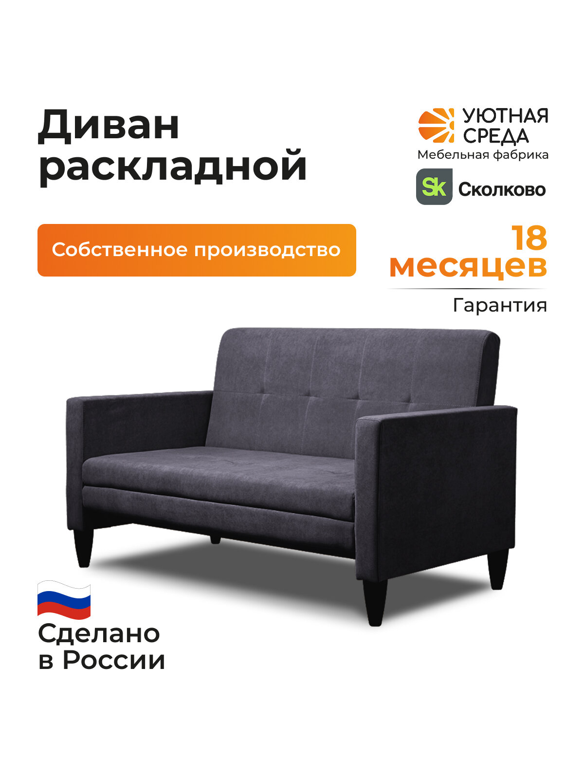 Уютная среда Диван-кровать прямой раскладной диван 80 х 140 см, спальное место: 120 х 195 см, велюр, темно-серый — фото 1