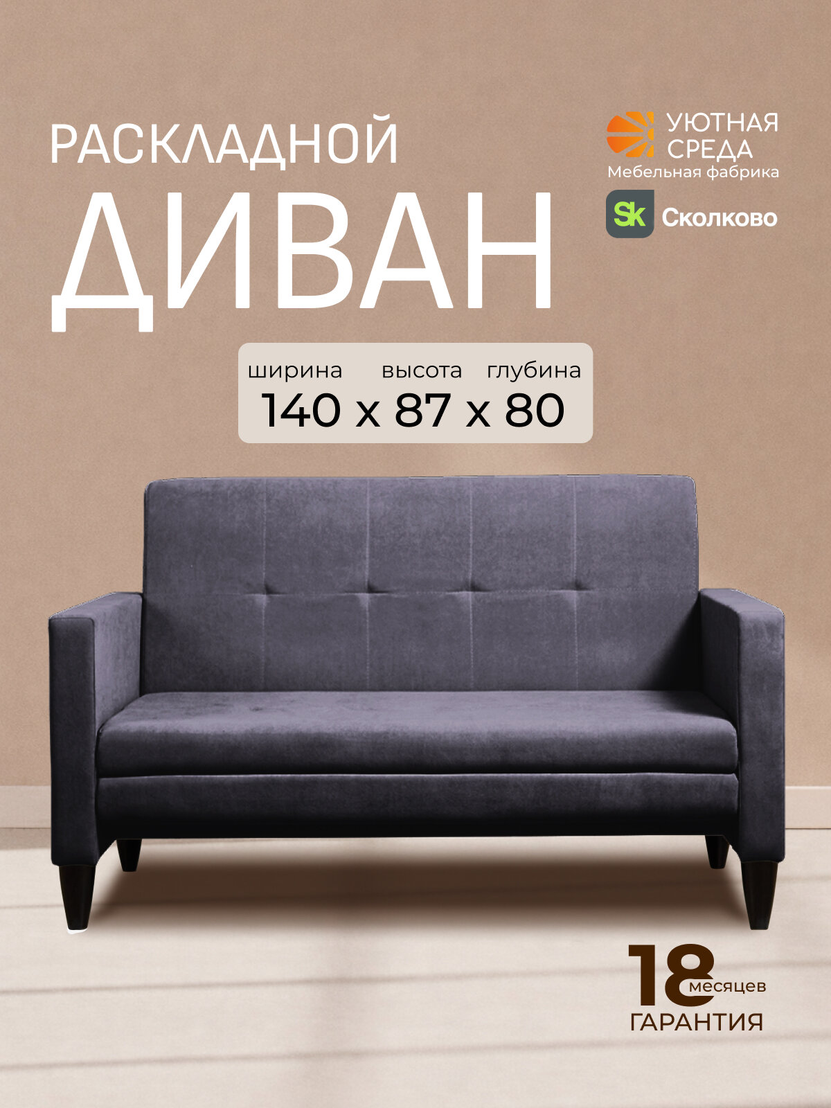 Уютная среда Диван-кровать прямой раскладной диван 80 х 140 см, спальное место: 120 х 195 см, велюр, темно-серый