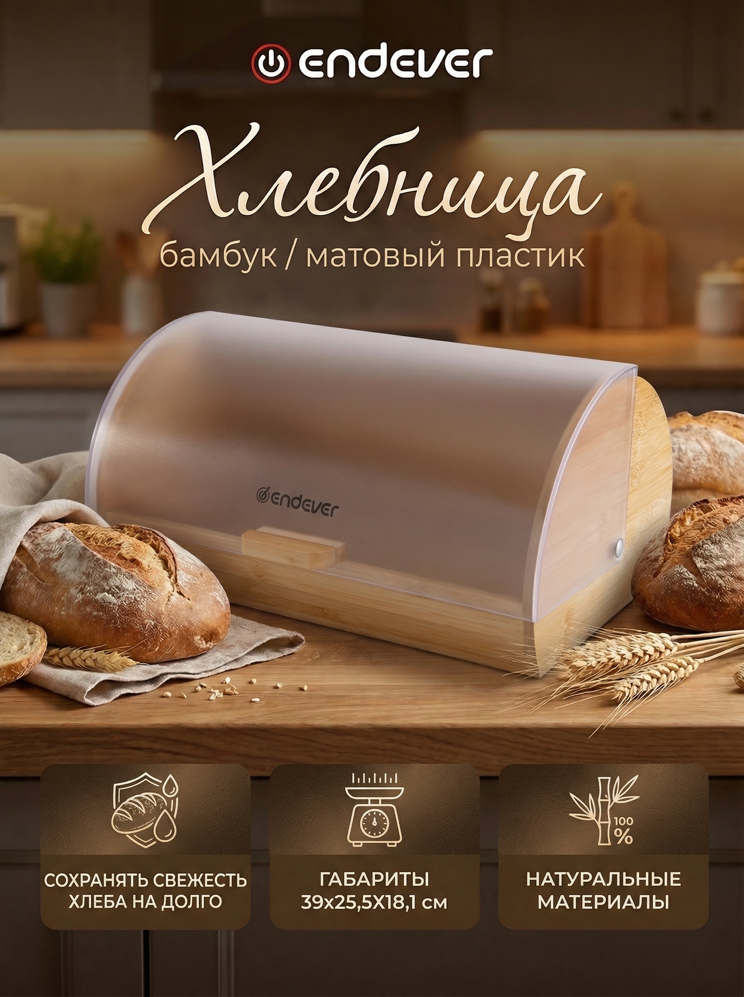 Хлебница Endever Bamboo-01, из бамбука и пластика, 39*25,5*18,5