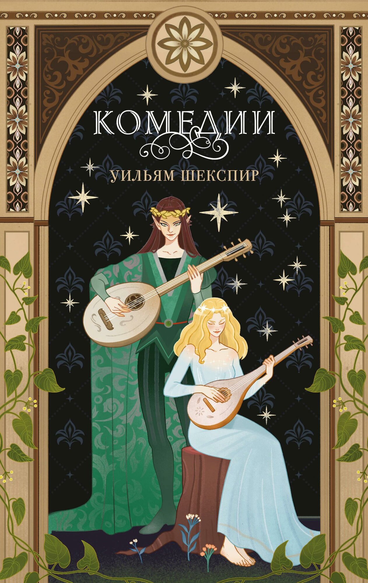 Комедии (эксклюзивное оформление)