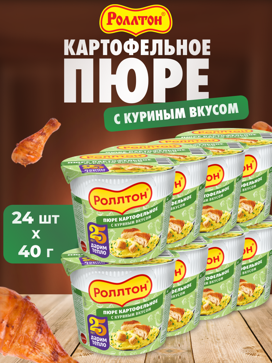Пюре роллтон картофельное 24 шт по 40 г