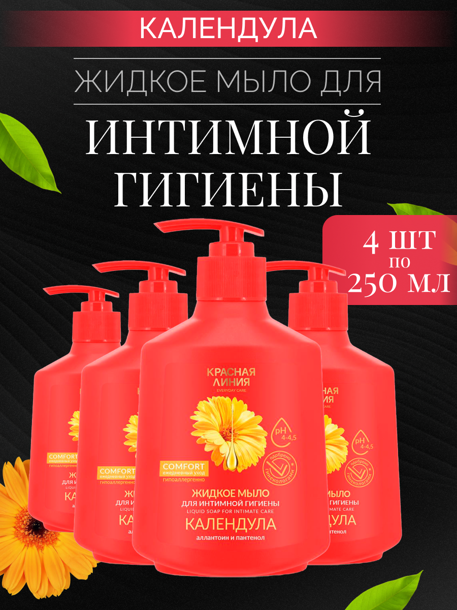 Мыло жидкое Красная линия интимное 4 шт по 250 мл