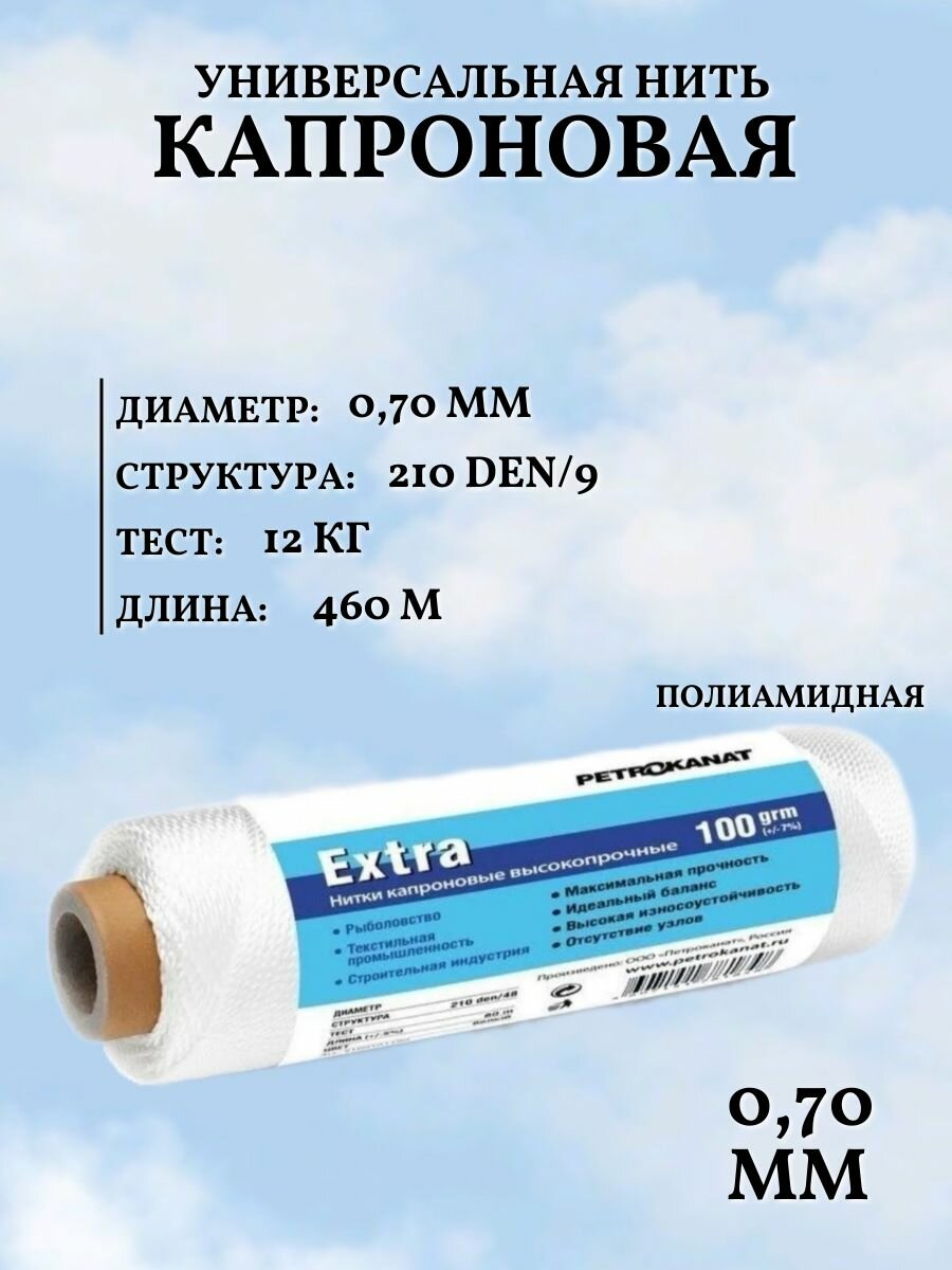 Нить капроновая крученая, белая 0,7 мм