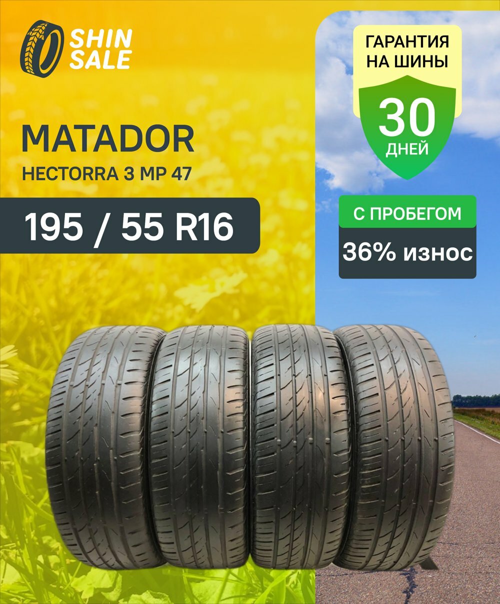 Летние БУ шины Matador Hectorra 3 MP 47 195/55 R16 36.0% износ VIRT0016244
