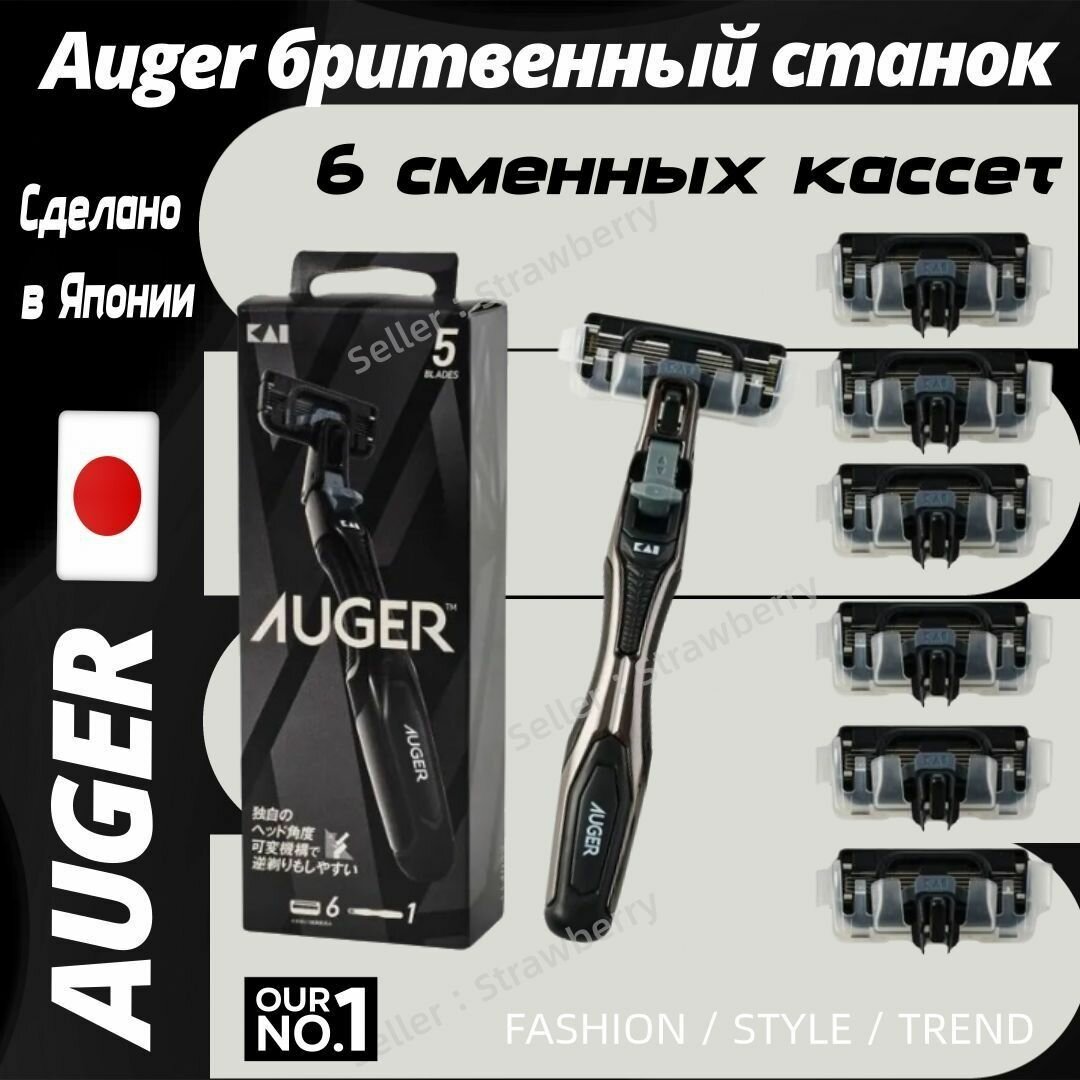 Бритва для мужчин AUGER, бритва мужская, с 5 лезвиями, 6 сменных кассет в комплекте, Япония